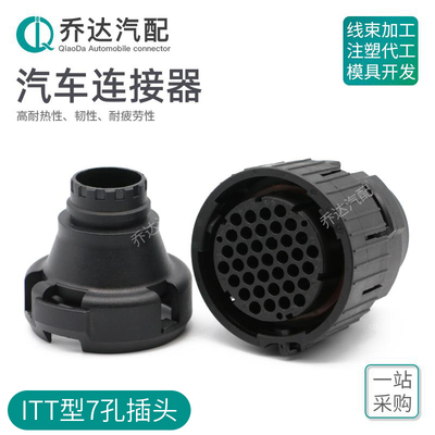 7孔itt连接器母端带后尿素泵
