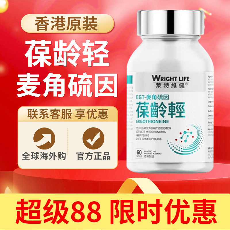 莱特维健葆龄轻胶囊3000mg麦角硫因专利PQQ亚精胺口服美容营养品