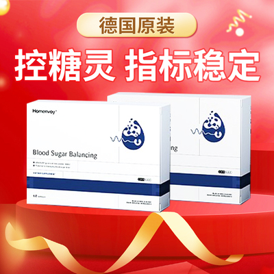 【Crispr护糖】Homenvoy血糖灵平衡天然铬胰岛元素中老年德国进口