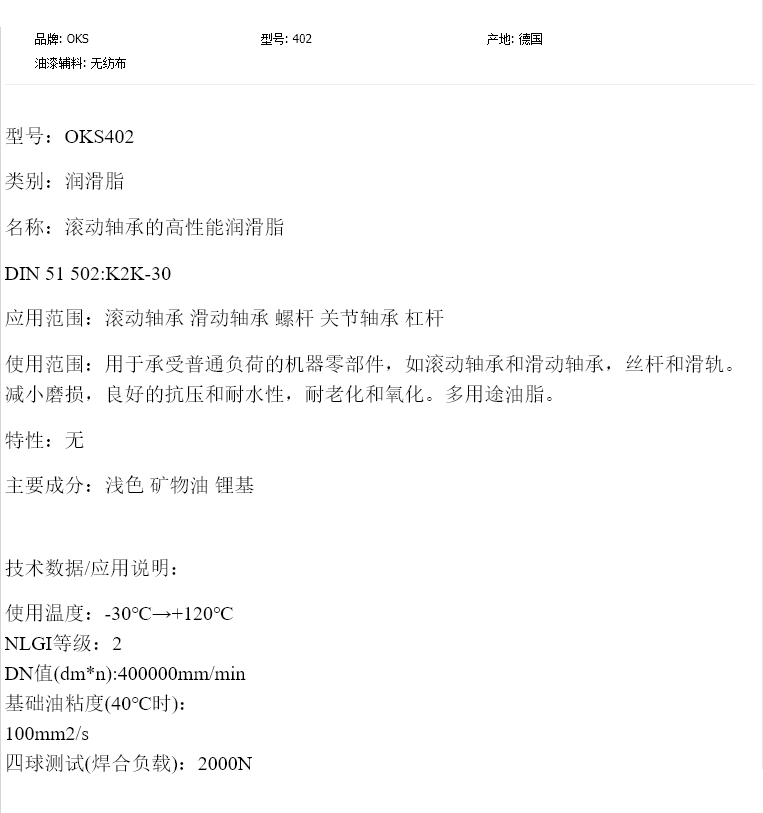 。原装德国奥卡斯OKS 402滚动滑动轴承螺杆多用途高性能高温润滑 - 小编推荐 - WePost 全民代运 - 马来西亚中国淘宝代运与集运专家