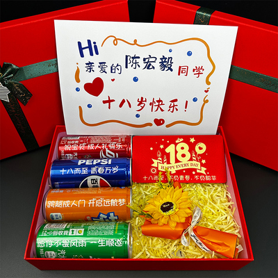 18岁成人礼礼物男生女生仪式感贺卡高考儿子女儿加油励志生日礼盒