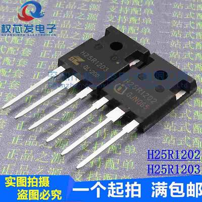 全新 H25R1202 H25R1203 TO247 25A1200V 电磁炉常用IGBT大功率