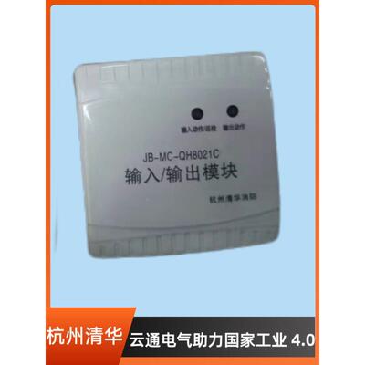 杭州清华QH8021C输入/输出模块