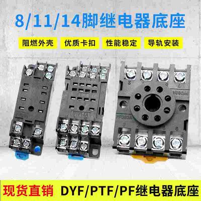 中间继电器底座DYF08A/14A PTF08A PF083A113A 8脚14脚配MY2NJ/4N