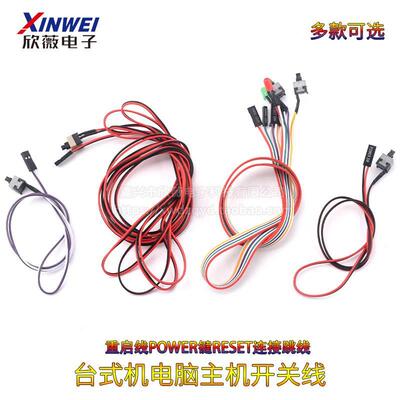 开机按钮机箱台式机电脑主机开关线重启线POWER键RESET连接跳线