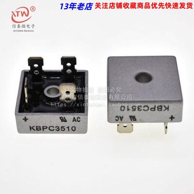 KBPC3510  定型脚 整流桥 方桥 桥堆 (35A/1000V)原装整流桥