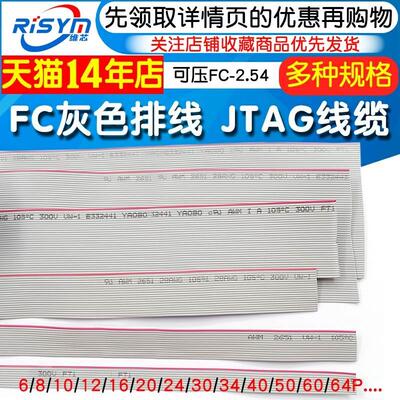 FC灰色排线 1.27显示屏JTAG线缆可压FC-2.54压线头6P 8 20 40 64P