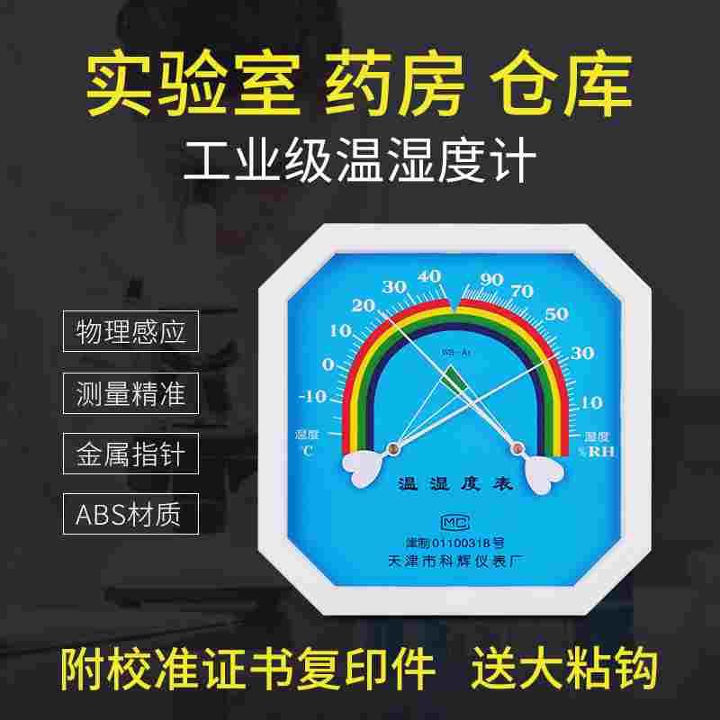 温湿度计药店专用高精度温度计干湿湿度计仓库大棚养殖壁挂式家用