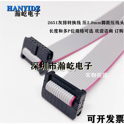 IDC2.0mm脚距2651灰排线FC6P/8/10/12/14/16/20P JTAG JLIK下载线