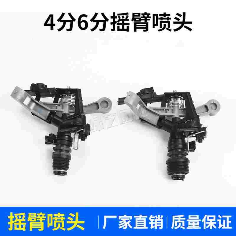 加强4分6分塑料360度旋转摇臂喷头可调可控角度草坪园林喷头喷灌