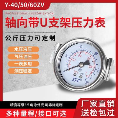 Y40/50/60ZU轴向带支架压力表索菲支架压力表镶嵌式压力表可定制
