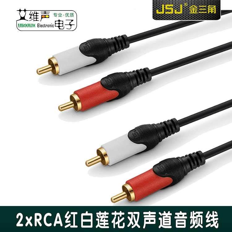 纯铜双莲花RCA音频连接四头红白DVD接电视线音频AV连接线JSJ 422