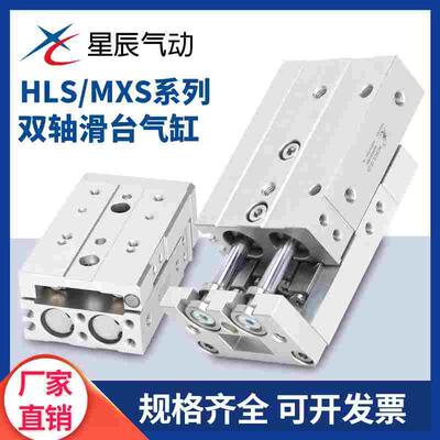 星辰气动滑台气缸HLS6/8/12/16/20/25-10X20X30X40X50X75X100SA
