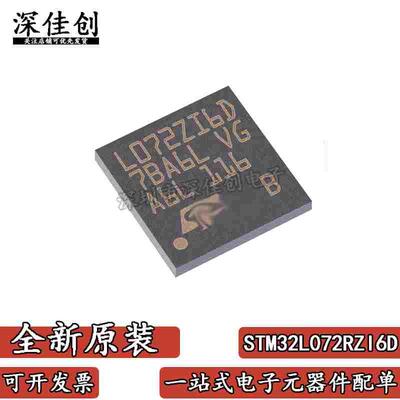 全新原装STM32L072RZI6D UFBGA64 32位微控制器ARM