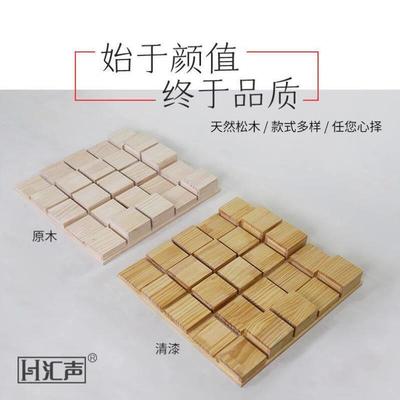 汇声汇声实木松木声学板二次余数吸音家庭影院HIFI室装饰性声学材