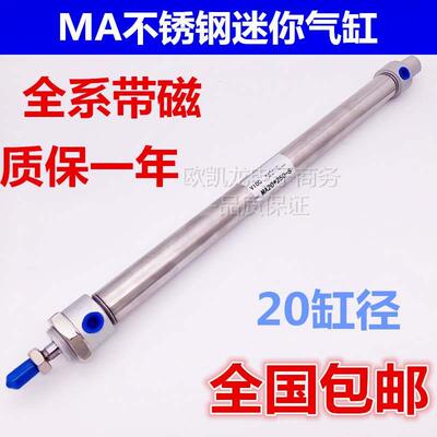 不锈钢迷你气缸 MA20*25X50X75X100X150X200X250X300-S MAC气缓冲