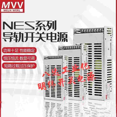 明纬直流开关电源24V NES-350-5V 12V29A 24V14.6A 27V36V50W100W