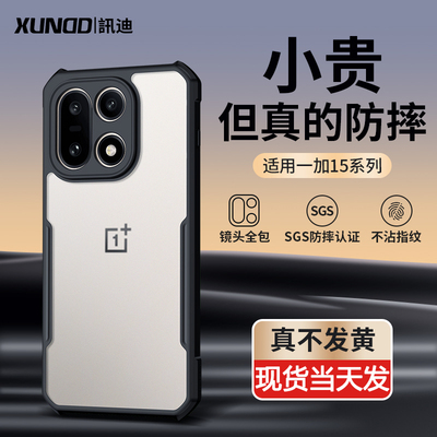 【超强防摔】讯迪适用一加15手机壳新款气囊防摔OnePlus15保护套透明简约1+15镜头全包超薄磁吸支架15代简约