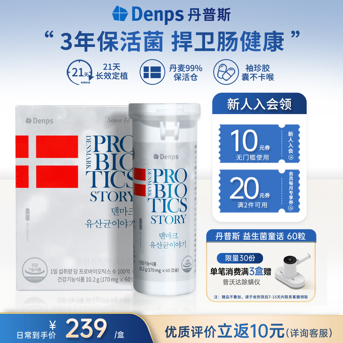 denps丹普斯益生菌胶囊肠胃调理成人养胃丹麦科汉森双歧杆菌LGG菌