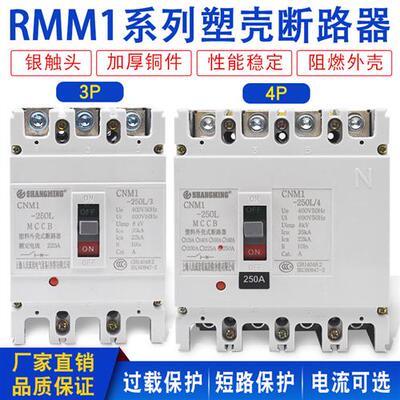 NM1RMM1-225A100A160A250A400塑壳断路器空气开关CM1三相四线380V
