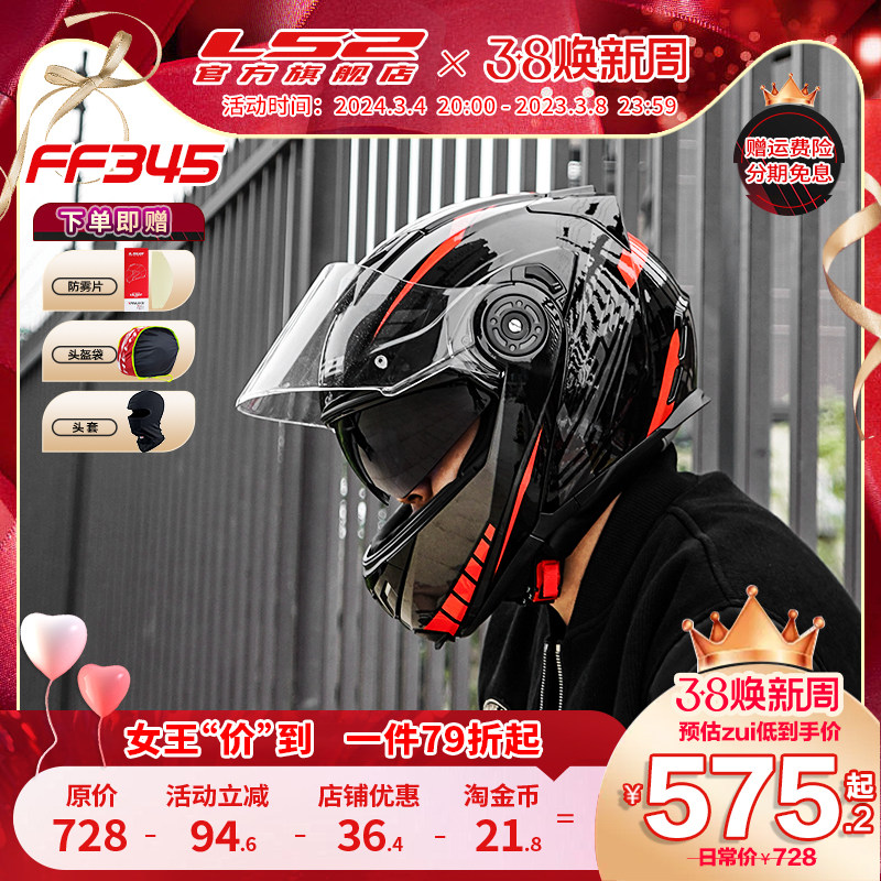 LS2双镜片揭面盔摩托车头盔男女机车冬季防雾全盔四季通用FF345_虎窝淘