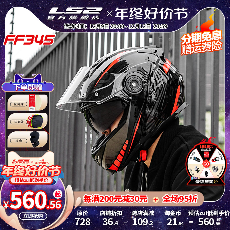 LS2双镜片揭面盔摩托车头盔男女机车冬季防雾全盔四季通用FF345_虎窝淘