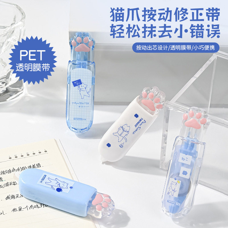 天高按动修正带笔型按键式涂改带学生用改正带简约猫爪按动修正带