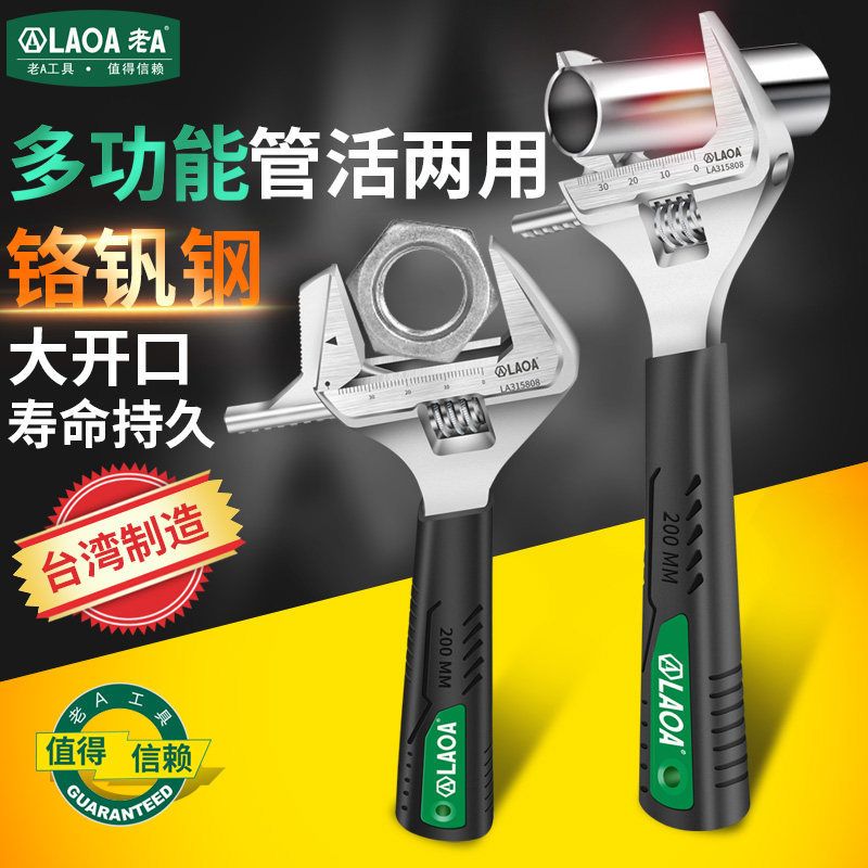 老A台湾多功能活动扳手管子扳手大开口活口扳手小号迷你卫浴扳手