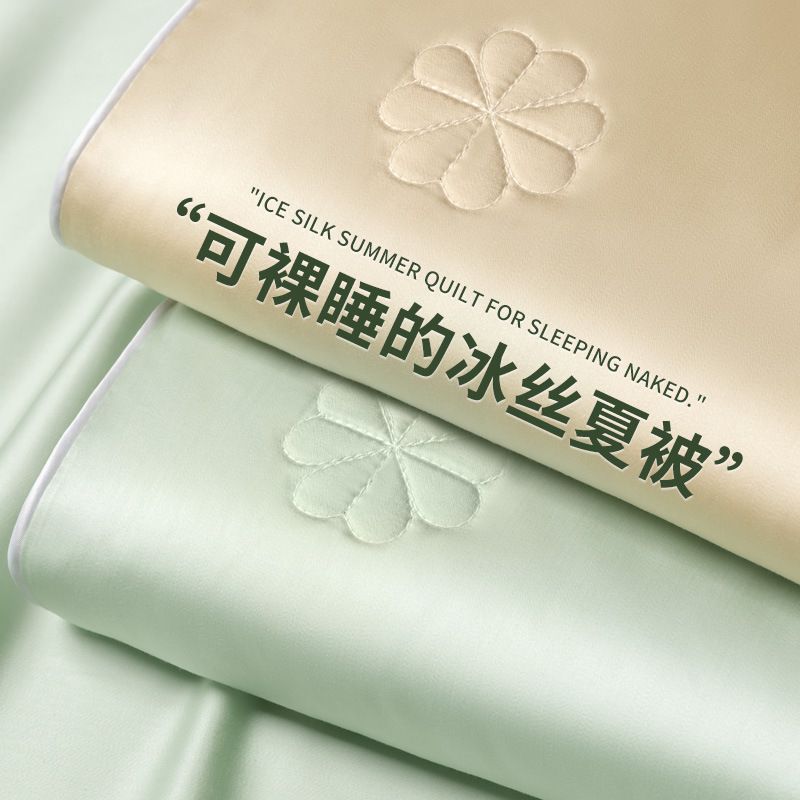 夏季凉感夏凉被冰丝夏被四件套空调被单双人薄被子可机洗水洗