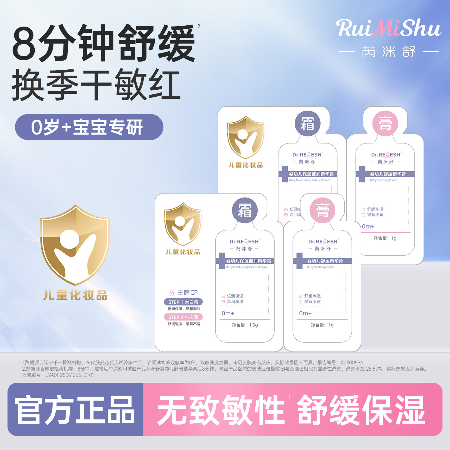 【天猫U先购】芮洣舒婴幼儿舒缓大白霜小白膏身体乳面霜体验装