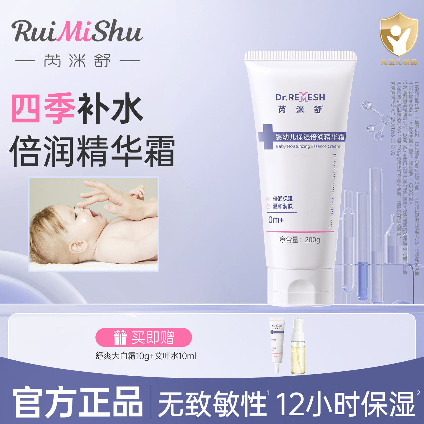 芮洣舒宝宝春夏季保湿身体乳儿童保湿倍润精华新生婴儿补水大白霜
