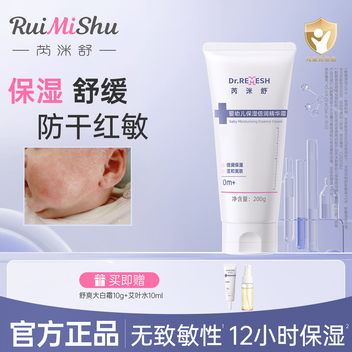 芮洣舒大白霜新生婴幼儿童保湿滋润精华霜身体乳无敏保湿防干红痒