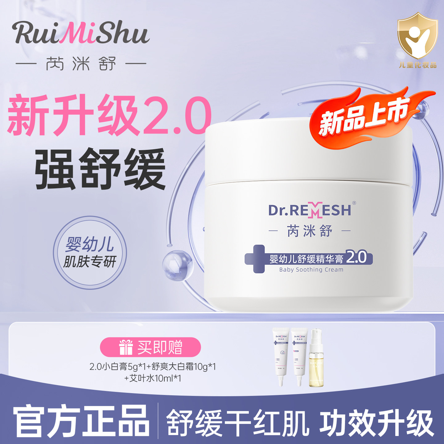 芮洣舒小白膏2.0宝宝面霜婴儿面霜专用不黑脸滋润保湿补水舒缓红