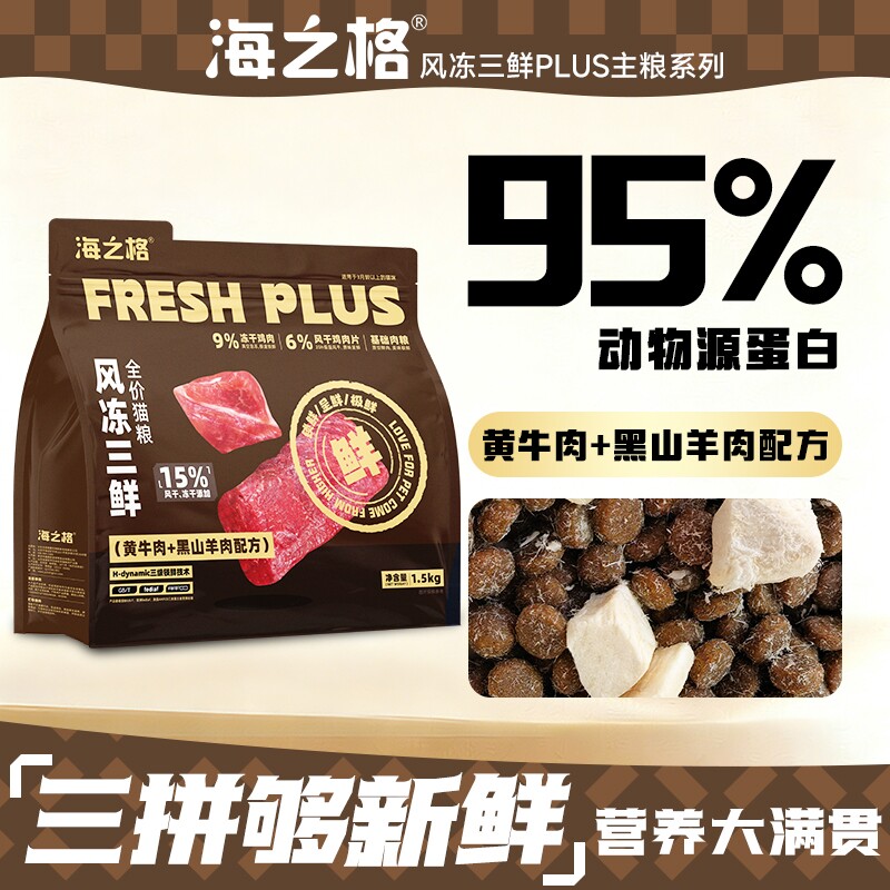 海之格全价猫粮风冻三鲜黄牛肉羊肉膨化干粮