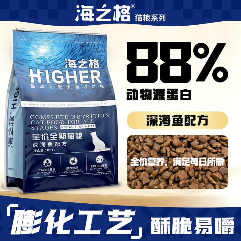 海之格鲜肉系列全价全期膨化猫粮深海鱼配方10kg