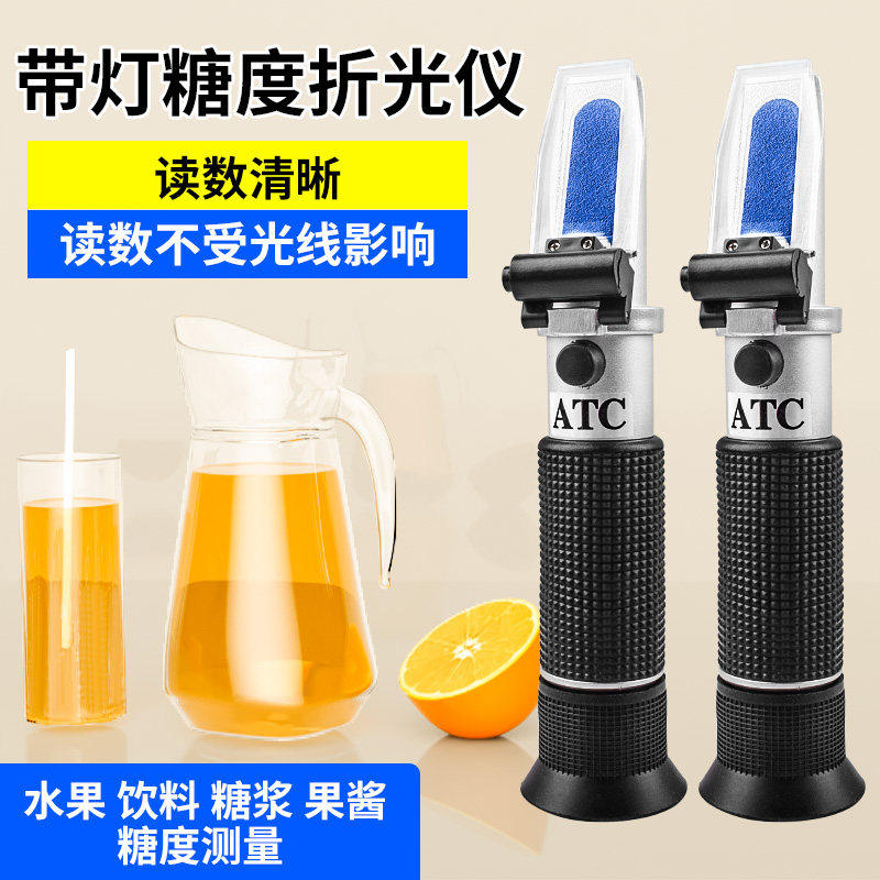 糖度计测糖仪高精度手持式水果甜度糖度计切削液浓度计检测带灯款