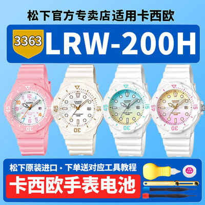 卡西欧原装手表电池LRW-200H儿童