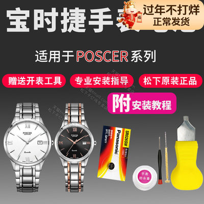 适用于保时捷手表更换电池