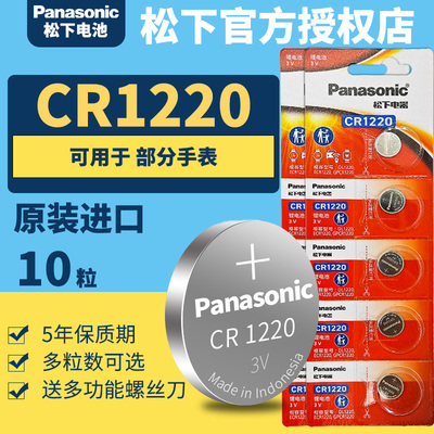 Panasonic/松下cr1220纽扣电池