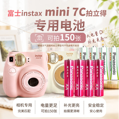 富士 instax mini7C 拍立得照相机专用五号 AA 电池 LR6 可充电带充电器原装松下正品大容量耐用数码电子配件