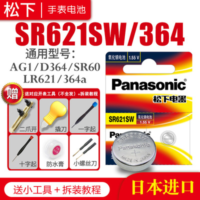 松下手表电池SR621SW原装专用