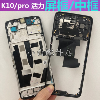 k10X活力版K10pro拆机中框边框