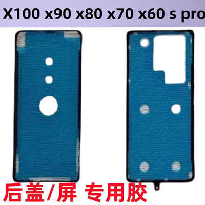 X90/x100后盖背胶后壳屏幕专用胶