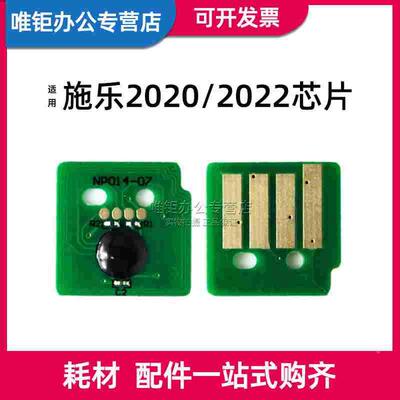 兼容富士施乐SC2020 SC2022粉芯片CT351053鼓芯片CT202242粉盒芯
