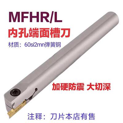 内孔端面切槽刀杆MFHR216 220 320 420 325 425 432-25/140弹簧钢