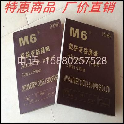 M6砂纸家具抛光砂纸模具打磨专用砂纸厂家直销量大价格可优惠