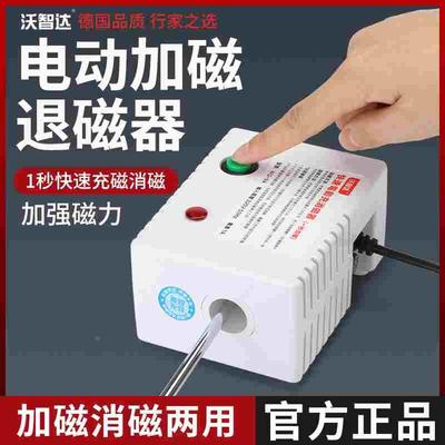 螺丝刀加磁器电批头咀嘴起子强力改锥快速电动充磁增磁消磁减磁机