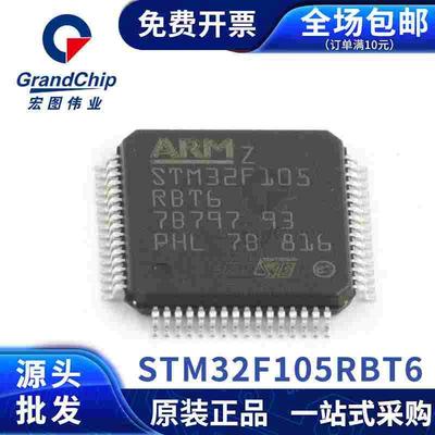 STM32F105RBT6芯片微控制器32位 M3 128K闪存LQFP-64单片机存储