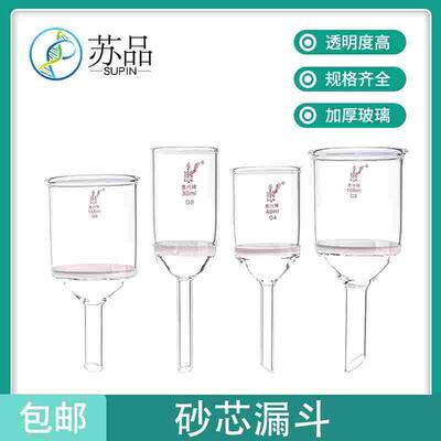 砂芯漏斗过滤抽滤漏斗g1/g2/g3/g4/g5/g6/35/40/60/100/250/500/1