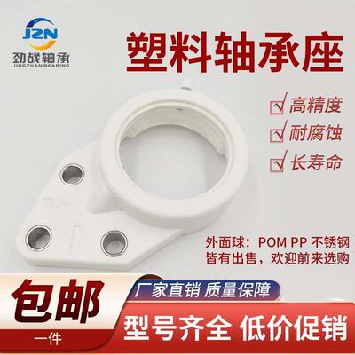 塑料尼龙轴承座 FB 203 204 205 206 207 208 209 210 厂家直销